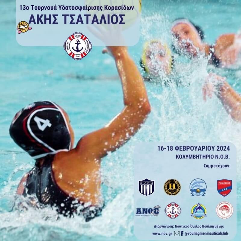 13ο Τουρνουά Υδατοσφαίρισης Κορασίδιων «Άκης Τσαταλιός»: Σπουδαία ...