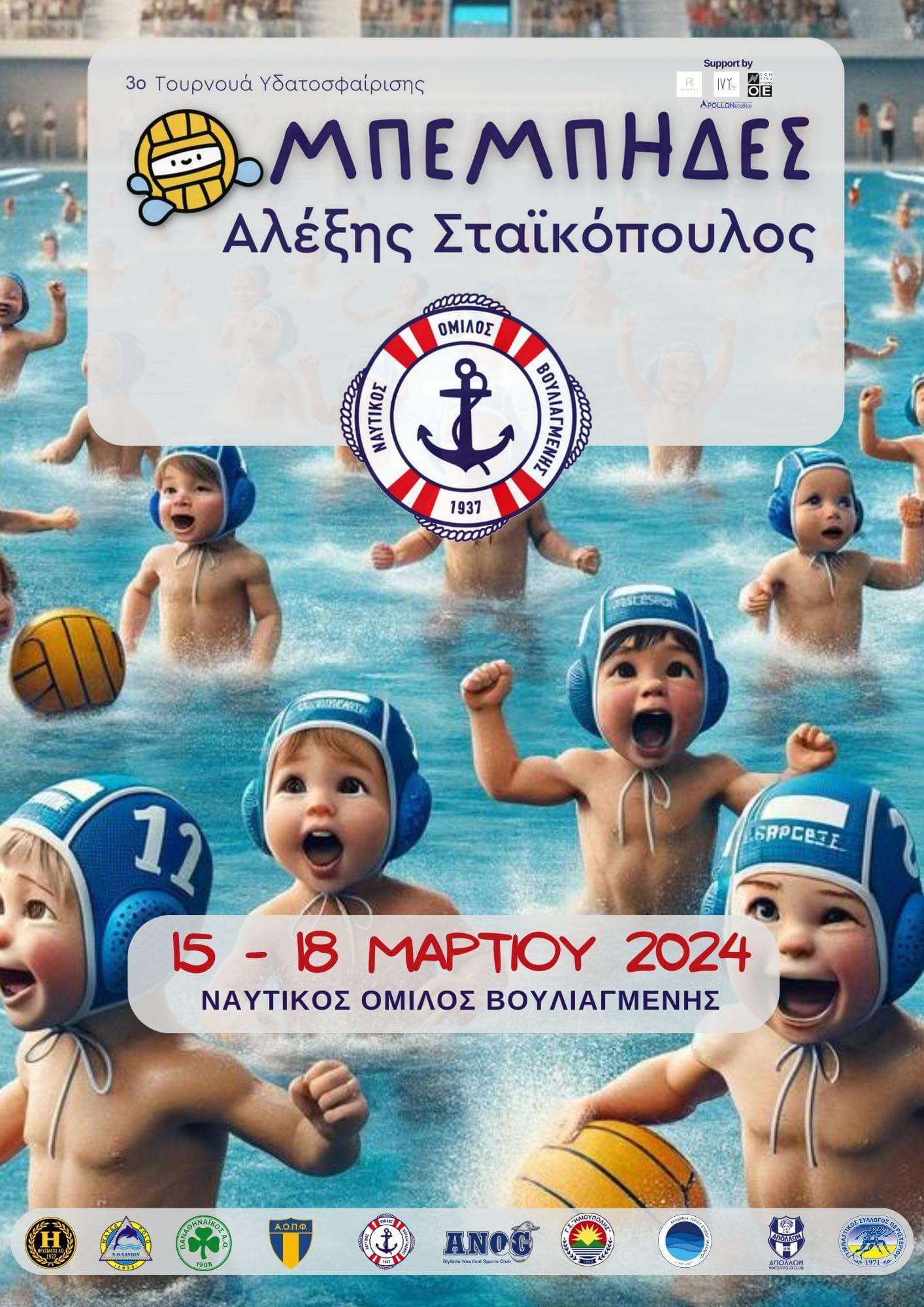 Πρεμιέρα στο 3ο Τουρνουά «ΜΠΕΜΠΗΔΕΣ – Αλέξης Σταϊκόπουλος»! - Aquafeed24