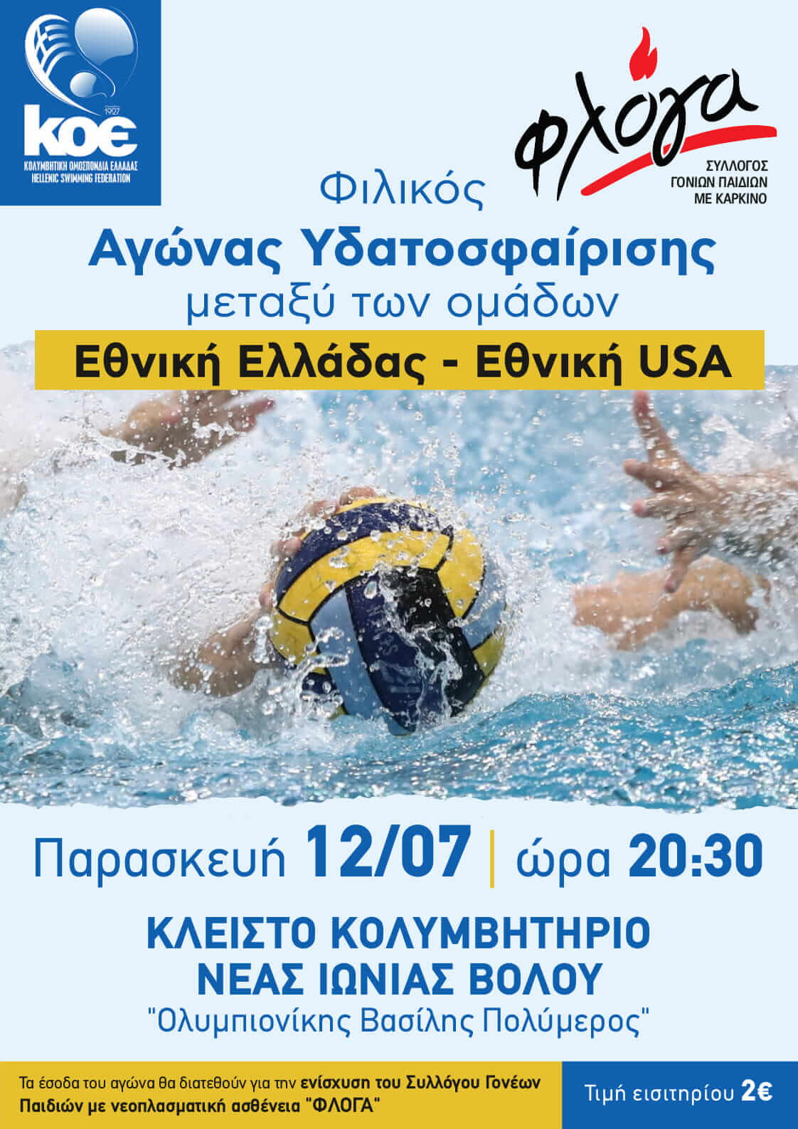 ΠΑΡΙΣΙ 2024: Πρόβα τζενεράλε για φιλανθρωπικό σκοπό για την Ασημένια ...