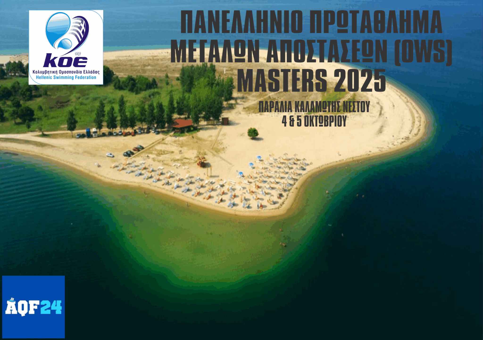 ΠΡΟΚΗΡΥΞΗ ΠΑΝΕΛΛΗΝΙΟΥ ΠΡΩΤΑΘΛΗΜΑΤΟΣ ΚΟΛΥΜΒΗΣΗΣ ΜΑΡΑΘΩΝΙΑΣ, ΜΕΓΑΛΩΝ ...