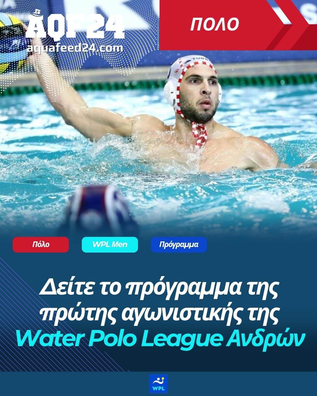 Πόλο: Water Polo League Ανδρών: Πρεμιέρα με δυνατά ματς στην 1η ...